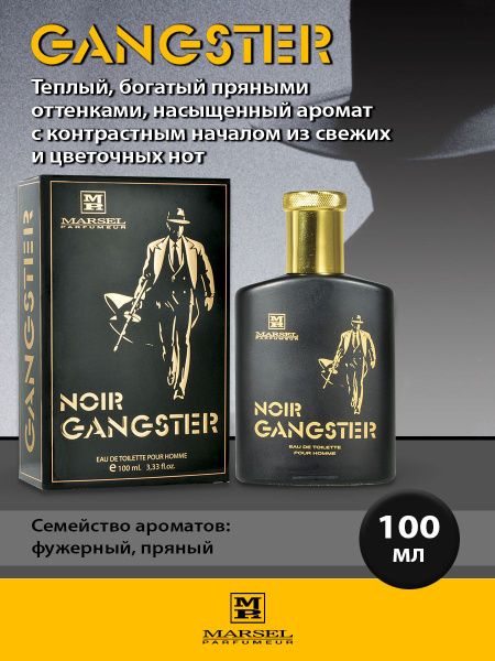 Marsel Parfumeur/Туалетная вода мужская/GANGSTER NOIR/Гангстер Нуар муж ...