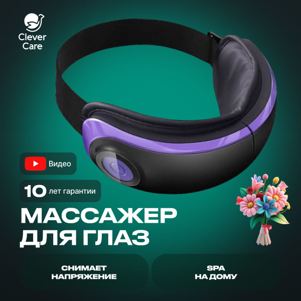 Массажер для глаз электрический вибро, компрессия и музыка - купить с ...