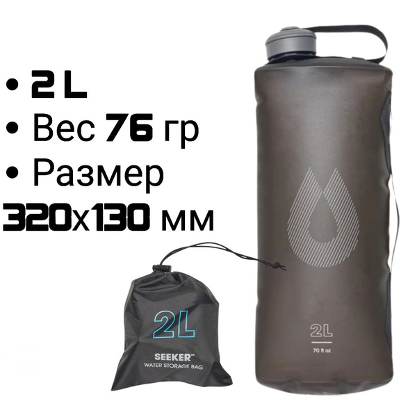 Канистра Hydrapak Seeker 2L серая / мягкая складная фляга / бурдюк для ...