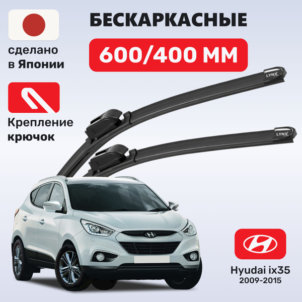 Комплект бескаркасных щеток стеклоочистителя LYNXauto Линкс Бескаркас1 ...