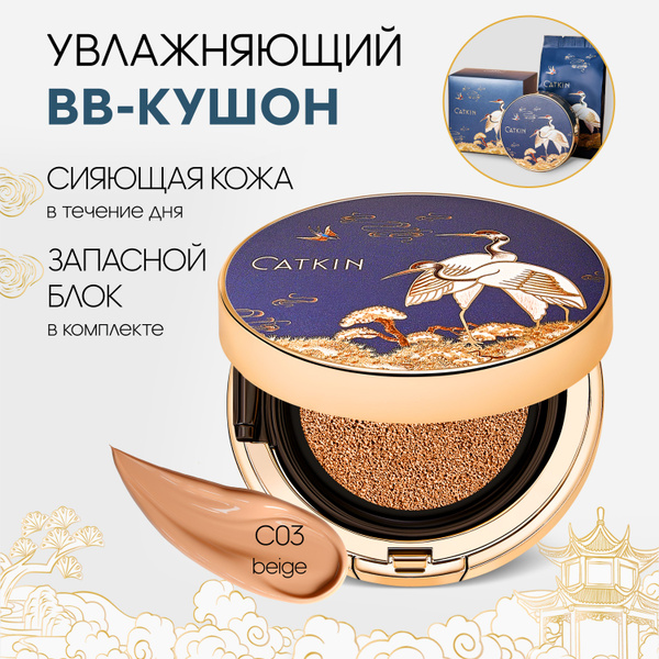 CATKIN BB CUSHION Основа-кушон тональная для лица со сменным блок-тоном ...