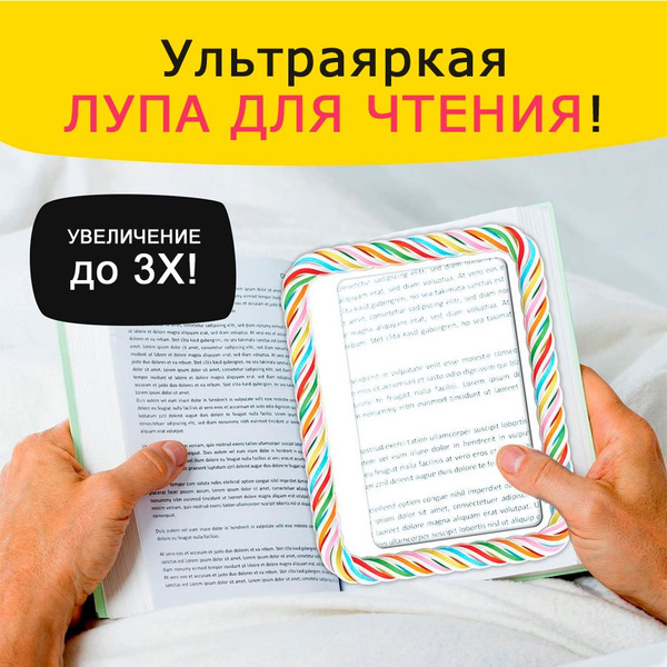Лупа для чтения с подсветкой LED, 3-кратное увеличительное стекло ...
