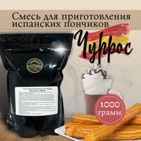 Смесь для выпечки пончиков чуррос "Бак Микс Чуррос", 1кг - купить с ...