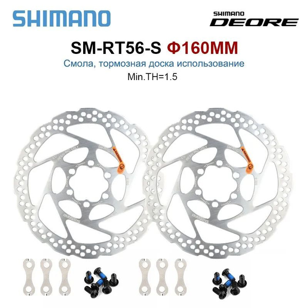 Тормозной диск (ротор) Shimano SM-RT56, 160 мм (OEM без упаковки), 2 шт ...