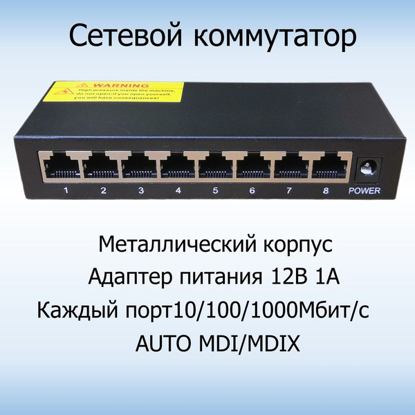 Коммутатор YDA сетевой 5 портов,скорость портов 10/100/1000 Мбит/с ...