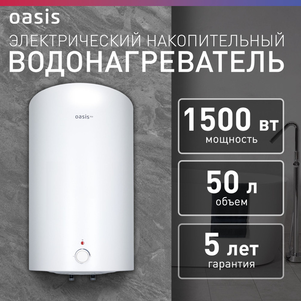 Водонагреватель накопительный Oasis Бойлер ER-VD купить по доступной цене с доставкой в интернет ...
