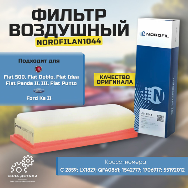 Фильтр воздушный Фиат Альбеа Fiat Doblo 05- Linea 07- Panda II III 10 ...