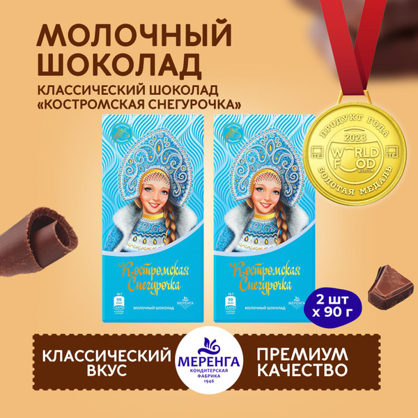 Молочный шоколад " Костромская Снегурочка " 2 штуки Меренга - купить с ...