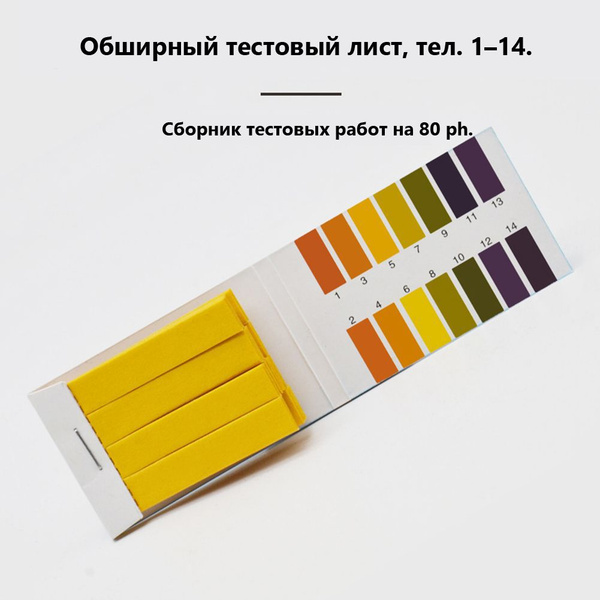 80 шт. Тестовые полоски индикатора PH Профессиональные тестовые бумаги ...