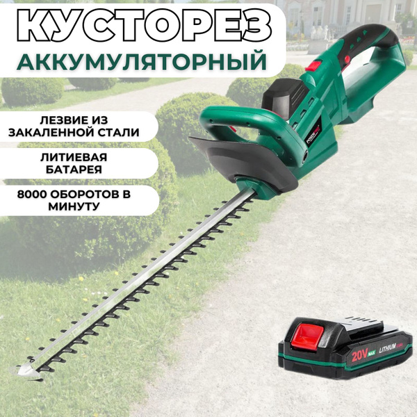 Кусторез аккумуляторный садовый ручной беспроводной для стрижки ...