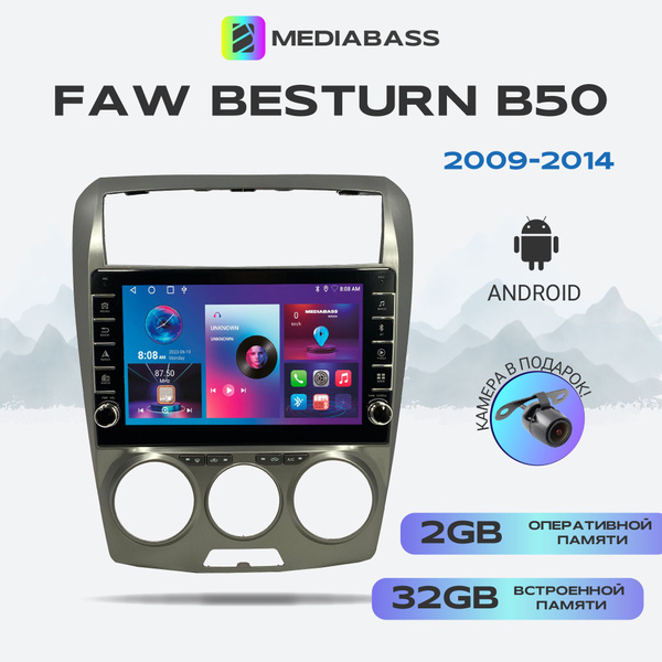 Магнитола Zenith FAW Bestrutn B50 2009-2014, Android 12, 2/32ГБ, с ...