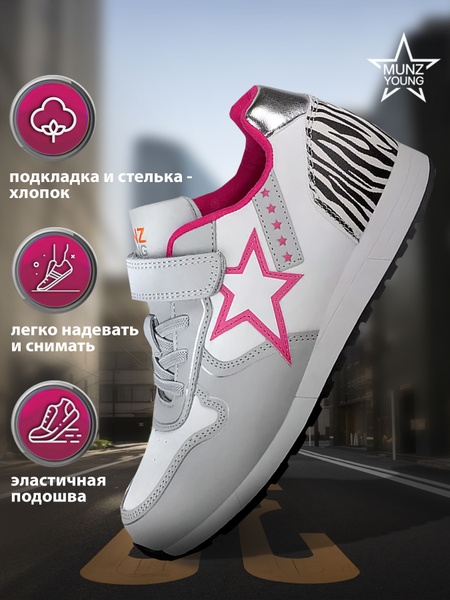 Кроссовки MUNZ YOUNG - купить с доставкой по выгодным ценам в интернет ...