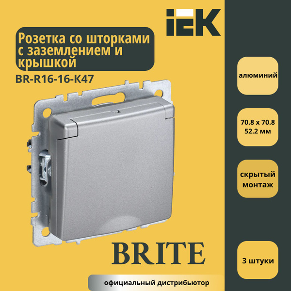 Розетка одинарная с заземлением со шторками, с крышкой 16A IEK Brite Алюминий BR-R16-16-K47 3шт ...