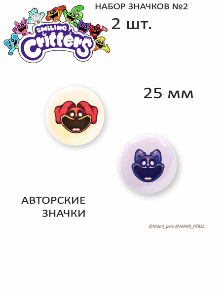 Набор значков №2 Улыбающиеся зверьки, Smiling Critters, 25 мм, 2 шт ...