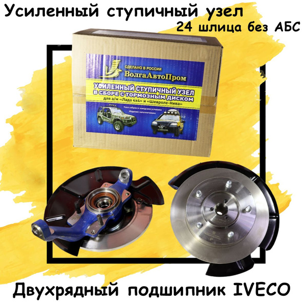 Усиленный ступичный узел 24 шлица без ABS с двухрядным нерегулируемым ...