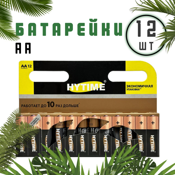 Батарейки HYTIME пальчиковые LR6 - купить с доставкой по выгодным ценам ...