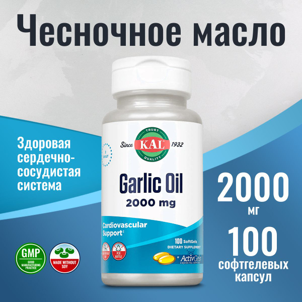Чесночное масло 2000 мг 100 капсул, Kal Garlic Oil 2000 ActivGels 100ct ...