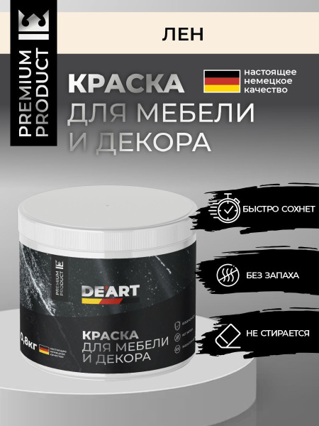 Краска De'art меловая_краска_для_мебели_и_дерева Быстросохнущая ...