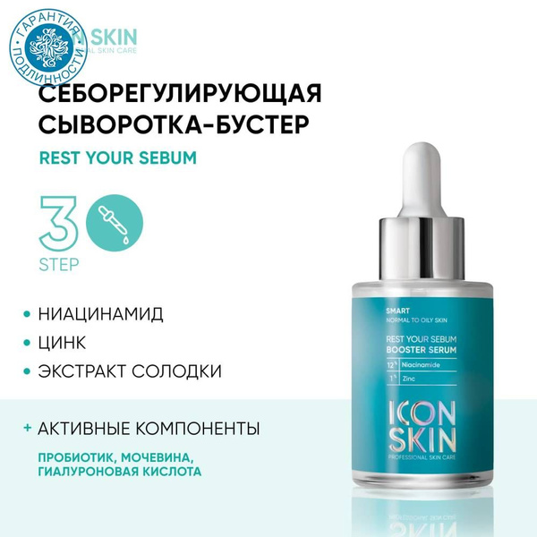 Icon Skin Сыворотка для лица Матирование, 30 мл - купить с доставкой по ...