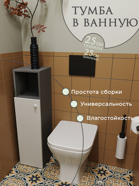 Шкаф тумба в ванную комнату в туалет напольная и подвесная с открытой ...
