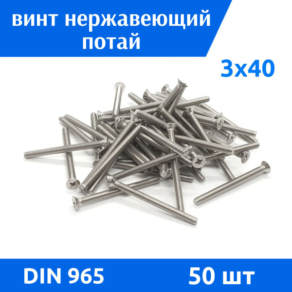 Дометизов Винт M3 x 3 x 40 мм, головка: Потайная, 50 шт. купить на OZON по низкой цене (808939107)