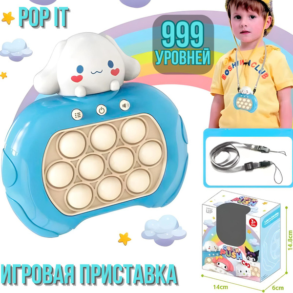 Игровая приставка Поп ит "Зайчик" 999 уровней, электронный POP IT , 4 режима игры , поймай ...