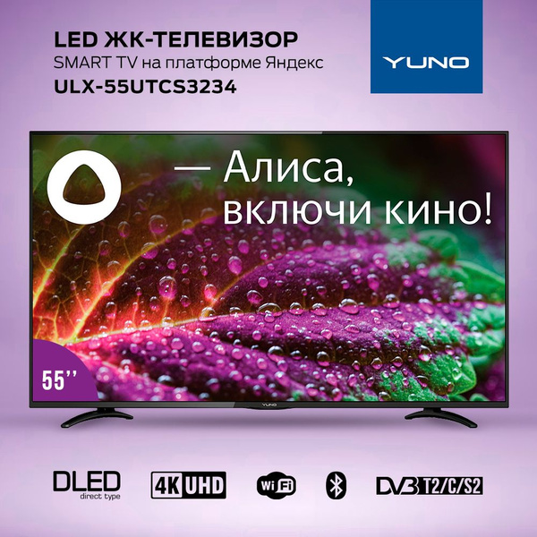 Купить телевизор Yuno ULX-55UTCS3234 55" - купить с доставкой по ...