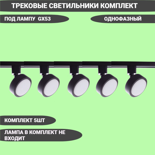 Трековый светильник СВЕТКОМПЛЕКТ трек комплект - купить по доступным ...