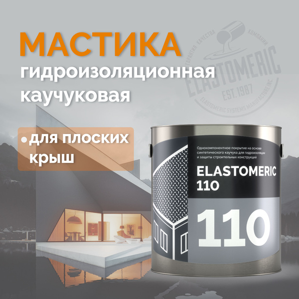Состав для гидроизоляции ELASTOMERIC SYSTEMS 3 кг - купить по низким ценам в интернет-магазине ...
