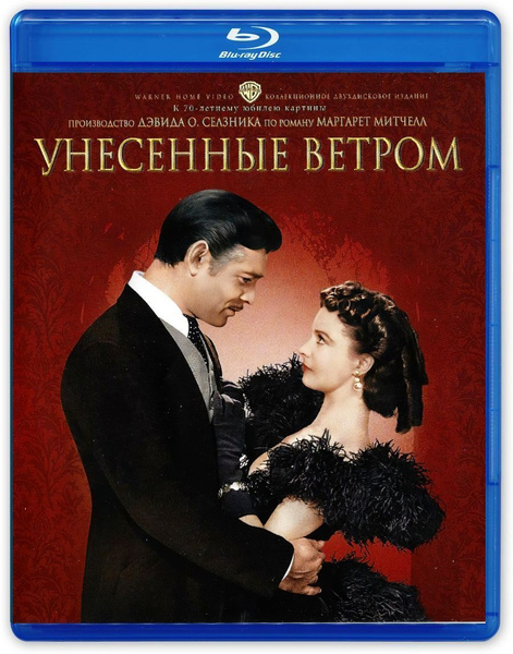 Унесенные ветром (2 Blu-ray) CP DIGITAL - купить с доставкой по ...