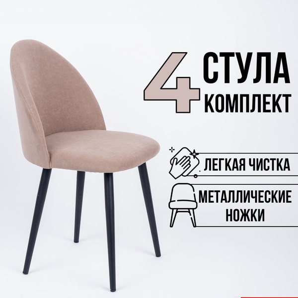 Комплект стульев 200007/, 4 шт. - купить по низкой цене в интернет ...