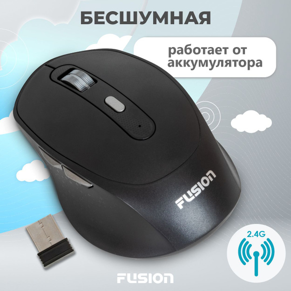 Мышь беспроводная Fusion GM-1061 GM-1061, черный - купить по выгодной ...
