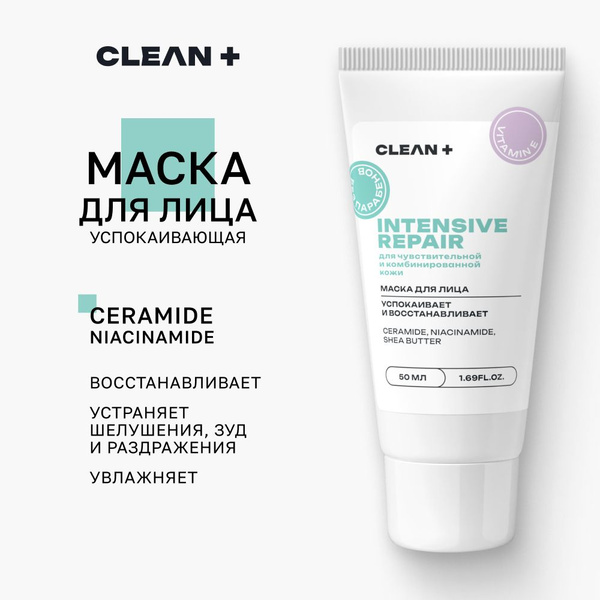 CLEANPLUS Маска для лица INTENSIVE от прыщей, увлажняющая, 50 мл ...