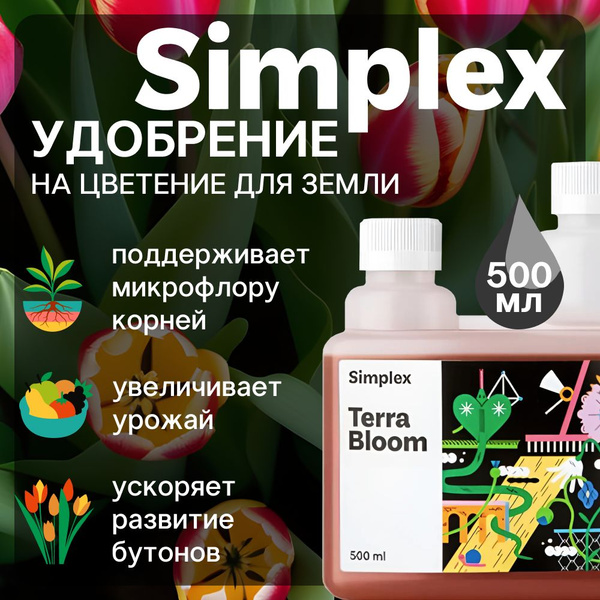 Органоминеральное удобрение на цветение для земли Simplex Terra Bloom 500 мл. купить на OZON по ...