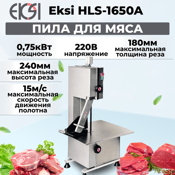 Пила для мяса Eksi HLS-1650A - купить с доставкой по выгодным ценам в ...