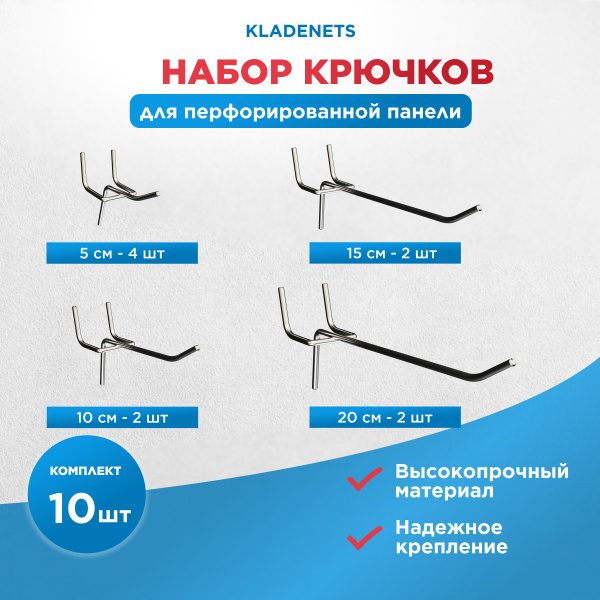 Набор крючков для перфорированной панели оцинкованные комплект 10 шт ...