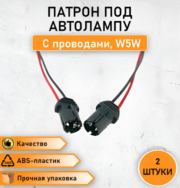 Переходник для светодиодных ламп Avtomel 12 В, 12В/24В, 0 шт. купить по ...