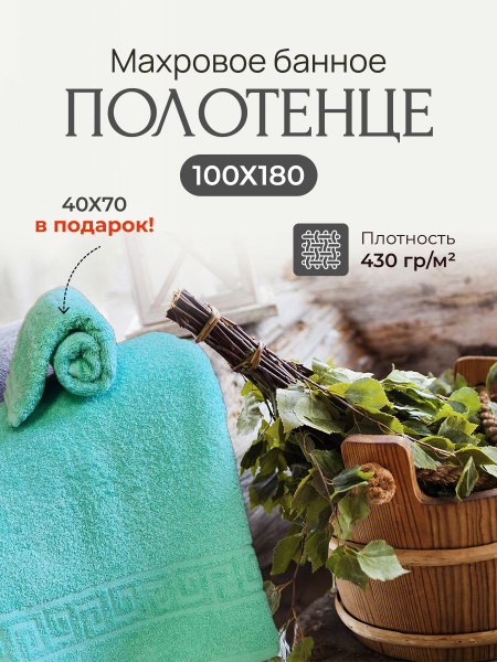 Полотенце банное TM Textile Большое_180 Хлопок, Махровая ткань 100x180 ...