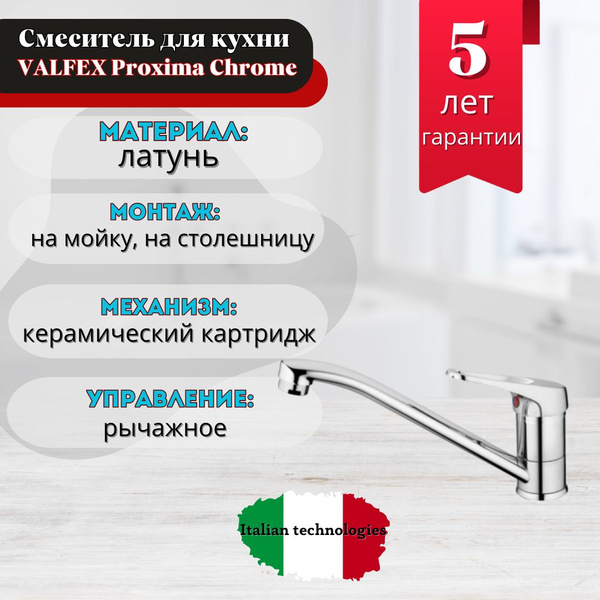 Смеситель для кухни с длинным изливом VALFEX Proxima Сhrome (10) купить на OZON по низкой цене ...