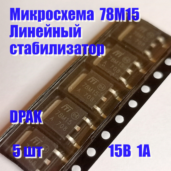 Микросхема 78L15 78M15 - купить с доставкой по выгодным ценам в ...