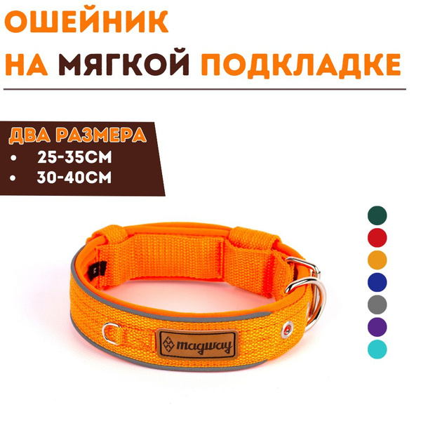 Ошейник для средних и крупных пород MagWay широкий 2,5см, мягкий, для ...