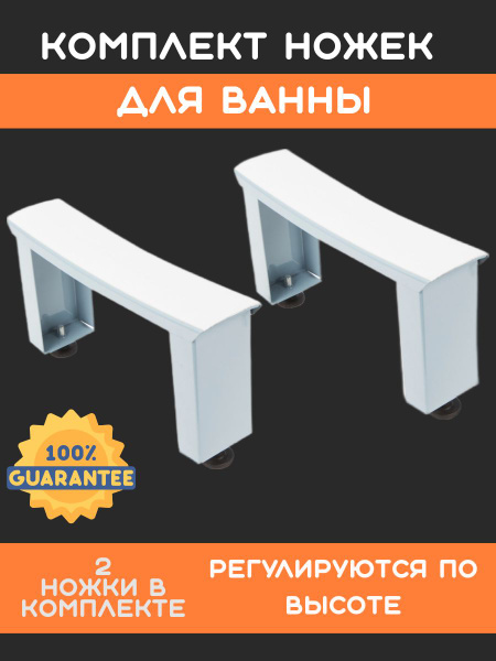 Ножки для ванны универсальные - купить в интернет-магазине OZON по ...