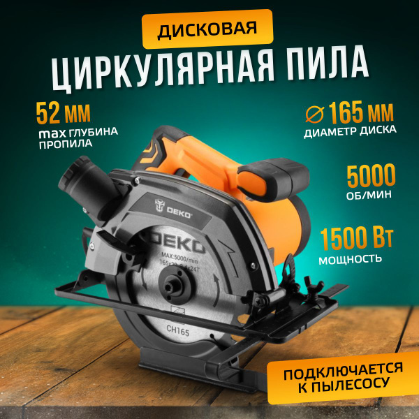 Циркулярная пила DEKO DKCS1500-160 дисковая, электрическая 220 В ...