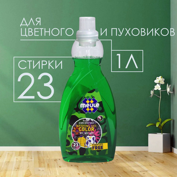 Вопросы и ответы о Гель концентрированный Meule Колор для стирки ...
