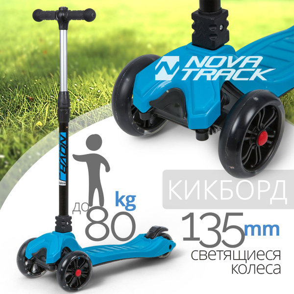 Самокат Городской Novatrack RAINBOW PRO, - купить по выгодной цене в ...