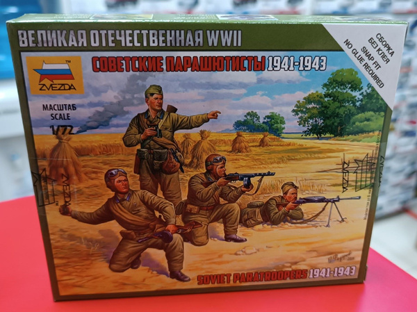 Сборная модель 1:72 Звезда 6138 Советские парашютисты 1941-1943 Сборка без клея - купить с ...