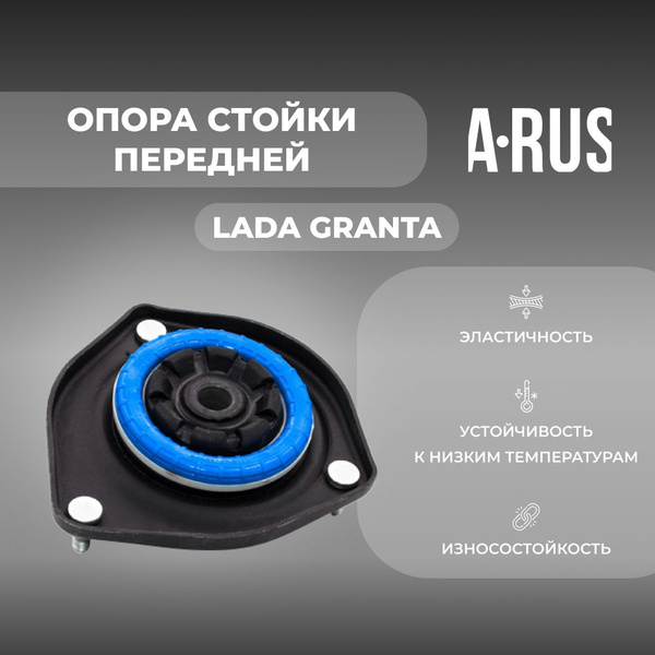Опора стойки передней для а/м Lada Granta с подшипником(ЭУР, комплект ...