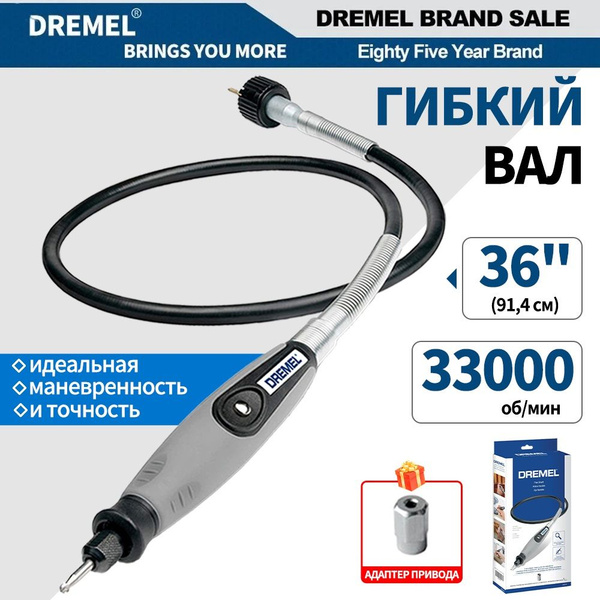 Dremel 225 Гибкий вал для гравер - купить по выгодной цене в интернет ...