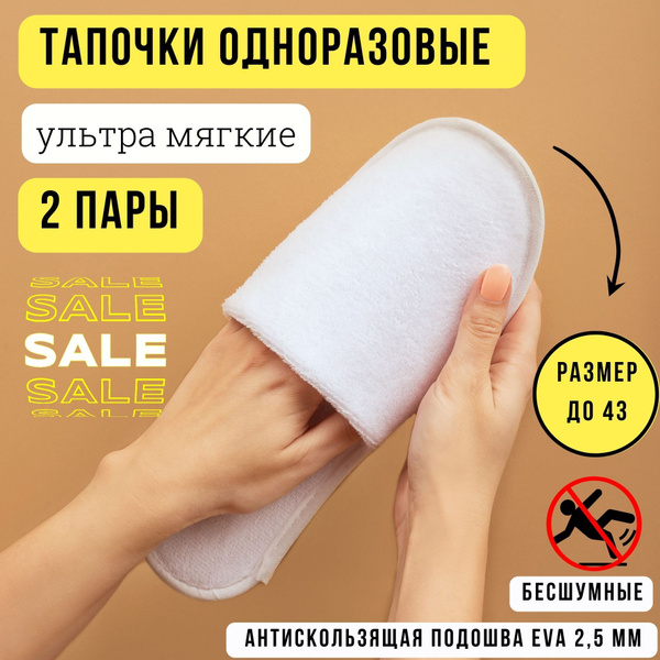 Тапочки одноразовые 2 пары "Премиум" с закрытым мысом размер 37-43, для ...