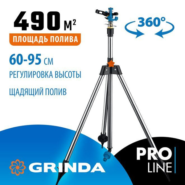 Распылитель импульсный PROLine, GRINDA RB-T, металлический, на треноге ...